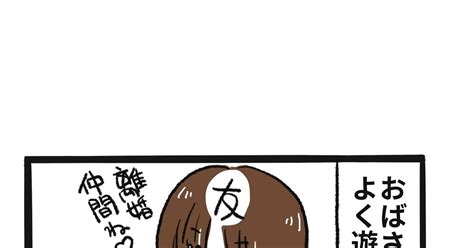 4コマ つづきのつづき つぼゐのマンガ 漫画 コミックエッセイ オリジナル Pixiv