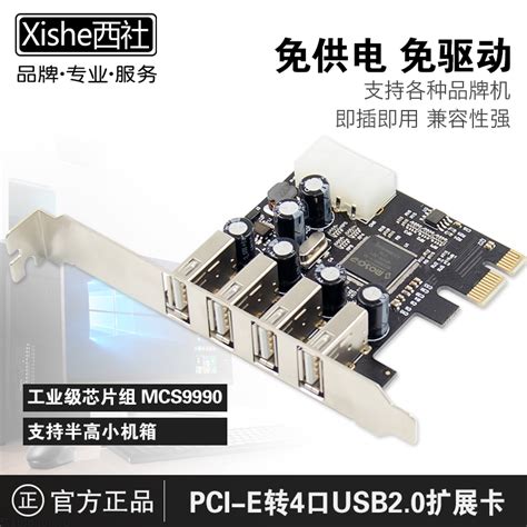 西社台式机pci Express转usb20扩展卡pci E转换卡4口 Mcs9990虎窝淘
