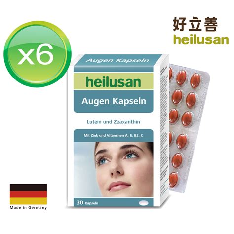 好立善heilusan Eureye葉黃素全方位複方軟膠囊