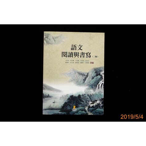 9九 書坊語文閱讀與書寫 二版王秋香 吳伯曜 李皇穎 侯雪娟 張加佳 張鳳玲 等新學林 2016年9月 蝦皮購物