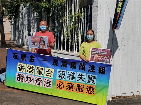 時聞香港 有民間團體要求嚴懲港台。團體表示，香港電台兩年七宗罪成立，員工薪酬高但節目偏頗，煽動仇警，報道失實，與市