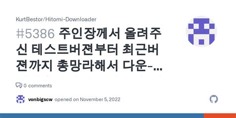 주인장께서 올려주신 테스트버젼부터 최근버젼까지 총망라해서 다운 재다운해서 시도했으나 안됩니다 · Issue 5386
