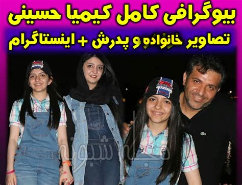 کیمیا حسینی بازیگر بیوگرافی کیمیا حسینی اینستاگرام کيميا حسيني مجله شبونه