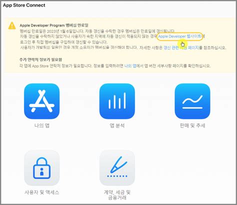애플 개발자 계정 멤버십 연장갱신방법 스윙 도우미 애플 개발자 계정 멤버십 연장갱신방법 스윙 도우미