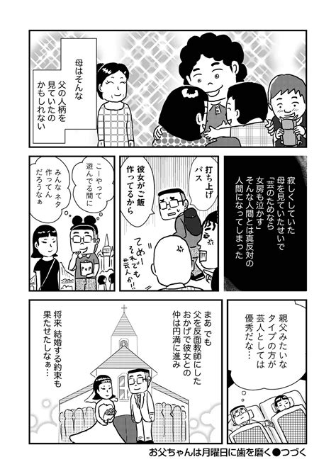 お父ちゃんは月曜日に歯を磨く4／芸人より芸人らしい父の「思いやり術」 Getnavi Web ゲットナビ