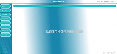 Springbootjavaphpnodepython小区停车场管理系统【计算机毕设】 Csdn博客