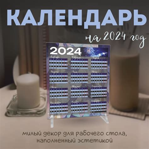 Календарь Геншин 2024 – купить в интернет-магазине OZON по низкой цене