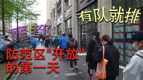 上海防范区开放第一天 四处寻找补给，有队就排 Youtube