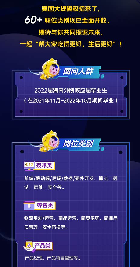 美团启动大规模校招 行业首提三年成长计划覆盖所有校招生