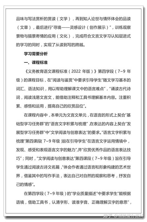 统编初中语文八年级上册第三单元整体教学设计（1） 知乎