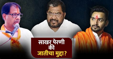 वातावरण टाइट साखर पेरणी की जातीचा मुद्दा शेट्टी सरुडकर माने यांच्यामध्येच फाइट Kolhapur