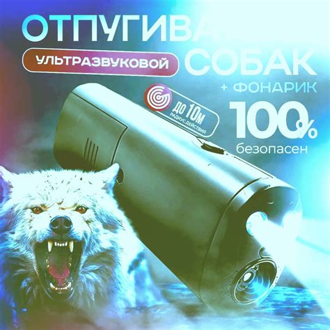 Ультразвуковой отпугиватель собак купить с доставкой по выгодным ценам в интернет магазине