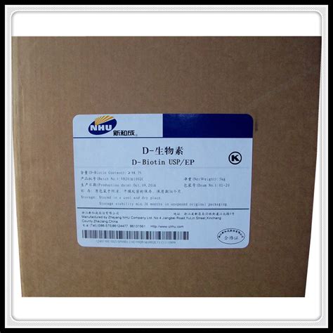 新和成D 生物素 辅酶R营养强化剂维生素B7 食品级生物素 维生素H 阿里巴巴