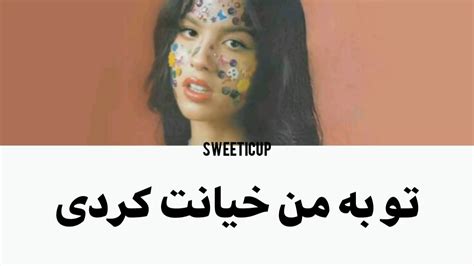 آهنگ Traitor اولیویا رودریگو با زیرنویس فارسی چسبیده و ترجمه Olivia