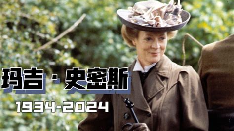 哈利波特麦格教授扮演者去世，用一个小短片纪念她 腾讯新闻