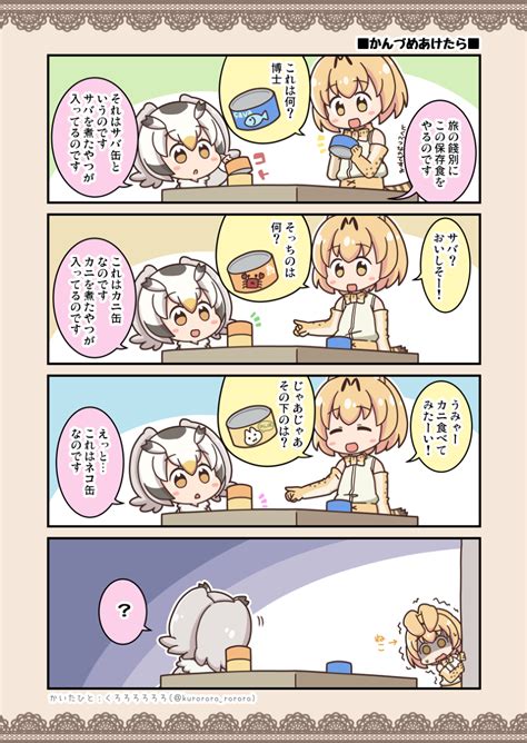 かんづめあけたら Kuro