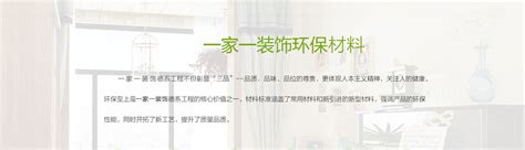 德系施工 太原一家一装饰工程有限公司