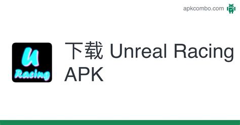 unreal racing apk android game 免费下载
