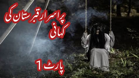 Purisrar Qabristan Ki Ajeeb O Ghareeb Kahani Asaib Part 1 Youtube