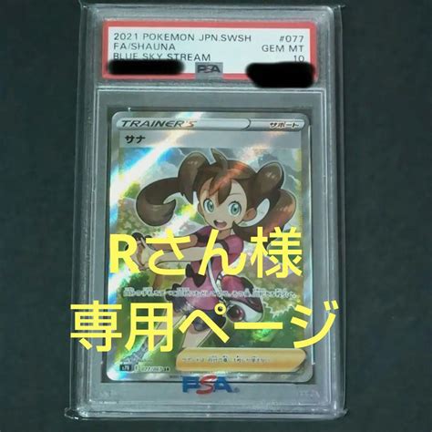 【をかえさせ】 ポケモンカード サナ Sr Psa10 こちら