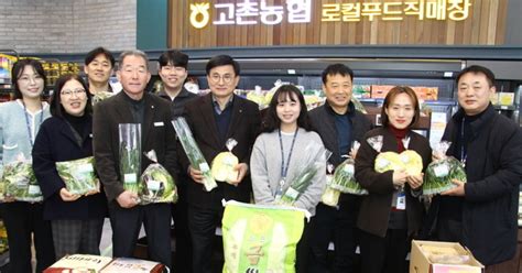 탐방 선도농협 경기 김포 고촌농협 조합원 지원에 총력 쏟는다
