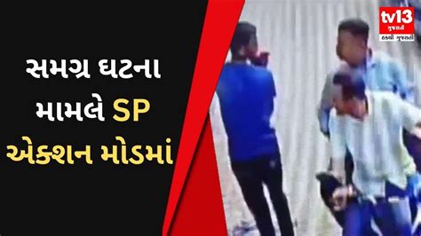 Bharuch દારૂ વેચતા લોકો પાસેથી ભરૂચ પોલીસે હપ્તા લીધા Youtube