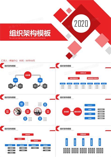 红蓝商务简约公司组织架构PPT模板下载 组织架构PPT 熊猫办公