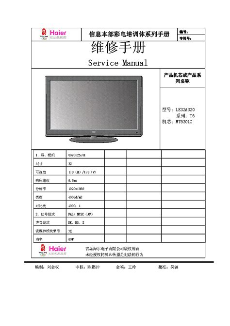 HAIER LE32A320 CHASSIS T6 MT5301C LCD TV Service Manual download ...