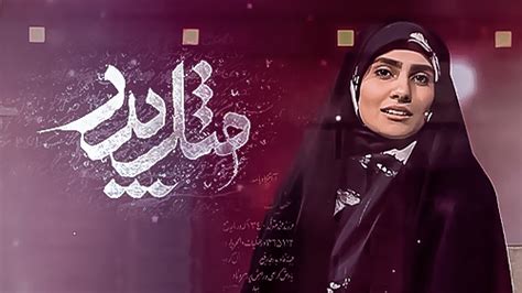 صفحه برنامه مثل پدر امید تلوبیون مرجع پخش زنده و دانلود فیلم