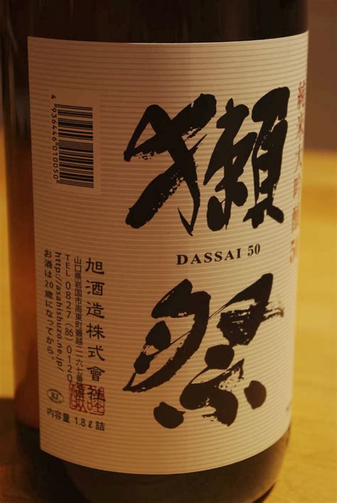 とりあえず Kon Blog 獺祭 純米大吟醸50