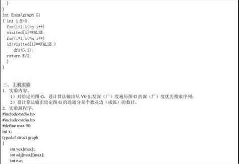 数据结构实验报告模板八篇 范文