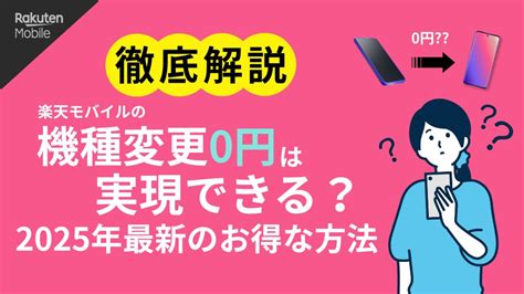 楽天モバイルでiphoneが使えなくなる？6つの原因と対処法を解説【2025年最新】 フレッツ光ntt｜コラム