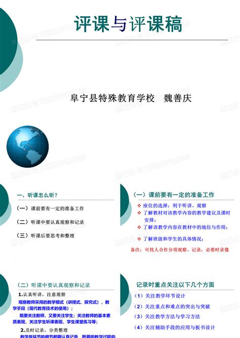 评课与写评课稿讲座魏善庆PPT模板下载 编号lokkzmgg 熊猫办公