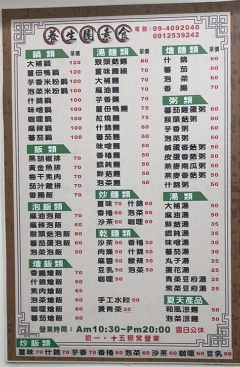 養生園素食桃園市龍潭區素食 菜單相片 素易食 FOOD SUIIS