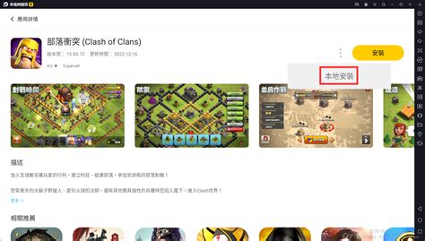 【攻略】pc模擬器版《部落衝突》遊戲閃退，被檢測解決辦法