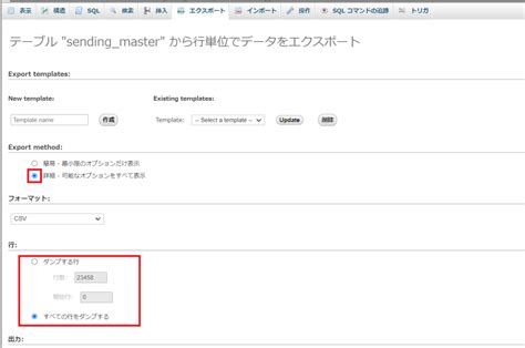 phpMyAdmin MySQL データのエクスポートおよびインポート方法 shelokuma tech blog