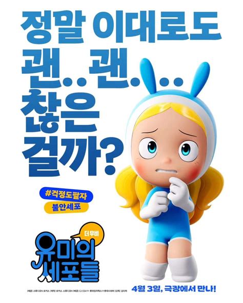 익스트림무비 캐릭터 포스터 공개