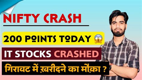 Nifty Crash 😭 बाजार मे तेजी गिरावट 😱 खरीदने का मौका या दूर रहे Nifty