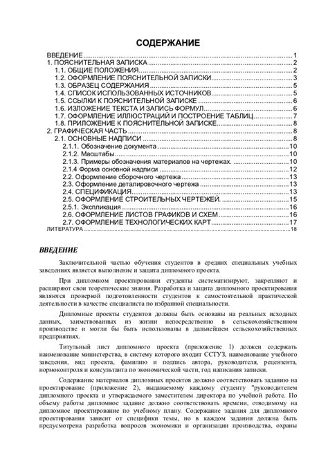 Как написать введение к дипломной работе образец