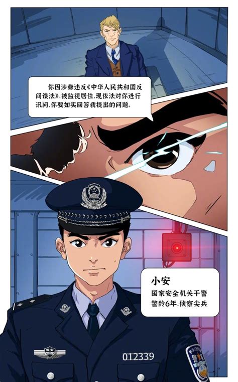 《神隐特侦组》︱内地首部国安题材连载漫画上线 改编自真实案例 星岛日报