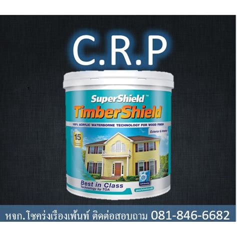 Toa ซุปเปอร์ชิลด์ ทิมเบอร์ชิลด์ ชนิดเนียน 1แกลลอน Shopee Thailand