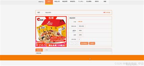 springboot毕设 商城平台 程序 论文 csdn博客
