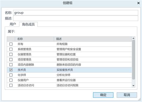 向组中添加或从中移除角色（控制面板）