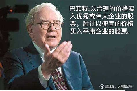 如何给优秀企业合理估值，这一道坎把多少专业的基金经理拦在了优秀股票的门外。 大师的名言人人都知道以合理的价格买入优秀企业的股票胜过以便宜的价格