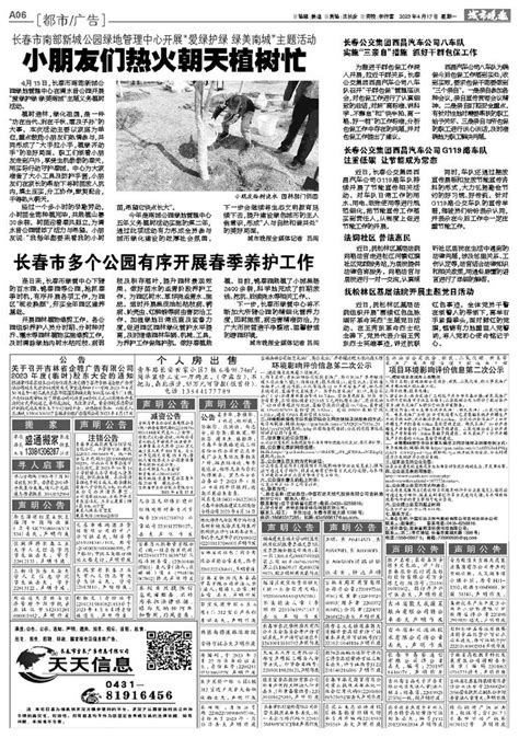 城市晚报