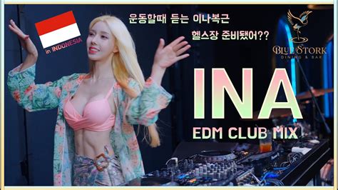 4k Dj이나 Playlist 헬스장 준비됐어 운동할때 듣는 이나복근 Edm Club Mix Youtube