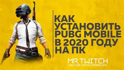 Как установить ПУБГ МОБАЙЛ НА ПК В 2020 ГОДУ Официальный ЭМУЛЯТОР Pubg