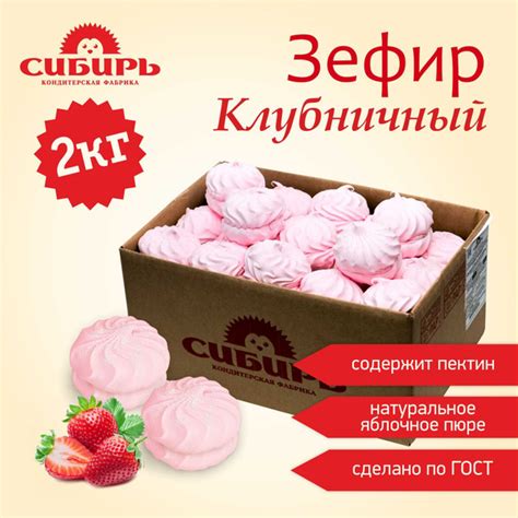Зефир "Клубничный" /КФ "Сибирь"/ семейная упаковка 2 кг - купить с ...