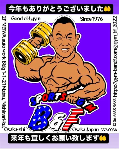 今年もありがとうございました🙇 ブログ 大阪のボディメイクならsports Gym Bandf
