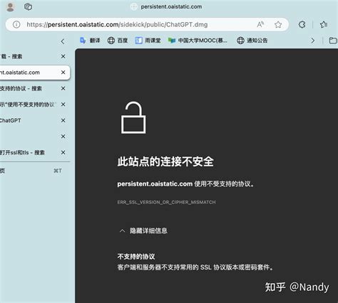 此站点的连接不安全使用不受支持的协议 的问题解决思路 知乎
